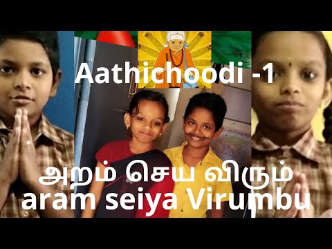 அறம் செய விரும் Aram Seiya Virumbu| Aathichudi Kathaigal | Tamil Stories