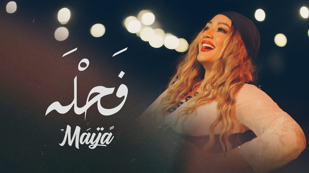 Lyrics & Translations of FAHLA by Maya | Popnable