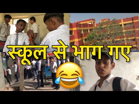 Ham School Se Bhag Gaye 😂 Ab Kya hoga 🥲