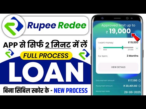 Rupeeredee loan | Loan app fast approval 2025 | Rupee redee loan Kaise le | Best Loan App