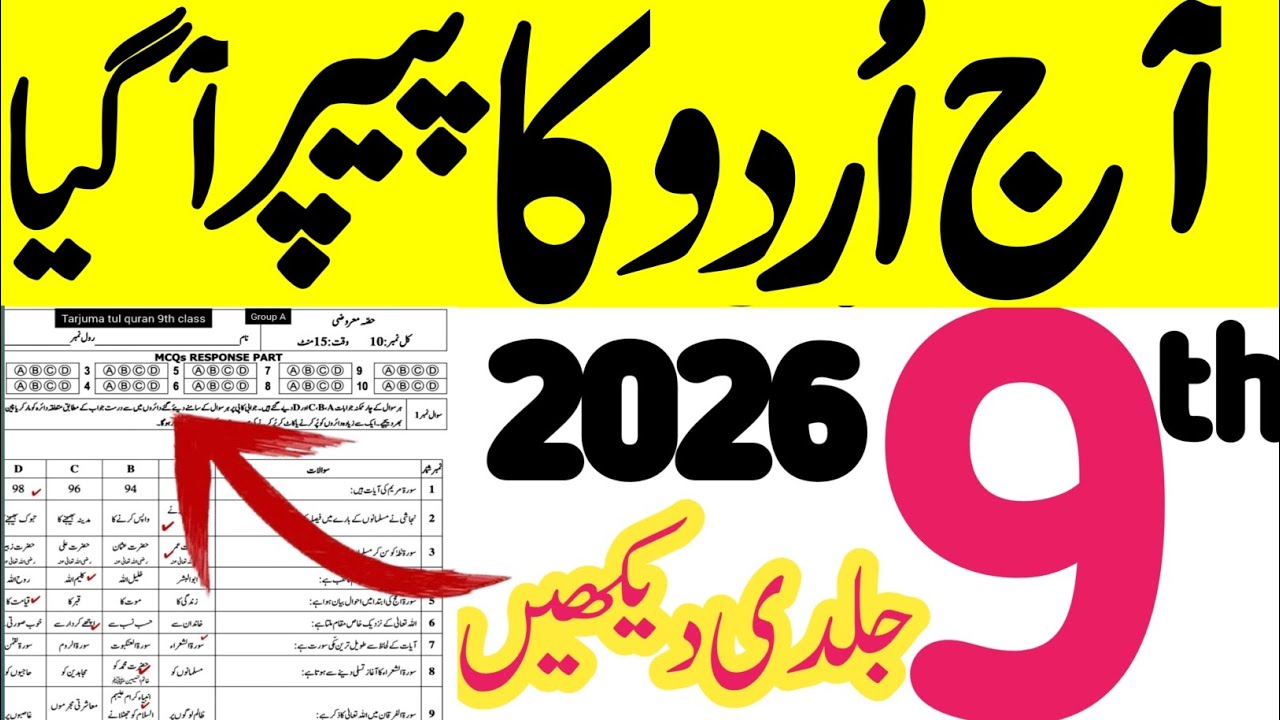 9th Class Urdu Original Board Subjective Paper 2026 || Class 9 Urdu Guess Paper 2026 | Today Urdu