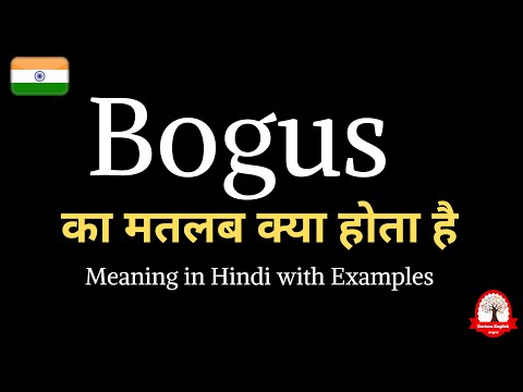 Bogus meaning in Hindi | Bogus ka kya matlab hota hai | english to hindi vocabulary