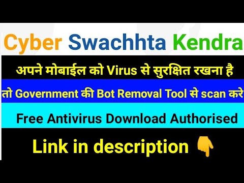 cyber swachhta kendra|free Bot removal tool|free antivirus from government|cyber security tool