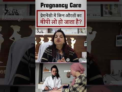 Pregnancy Mein BP Low Kyu Hota Hai | Pregnancy Mein BP Kam Hona | #shorts #pregnancy #bloodpressure