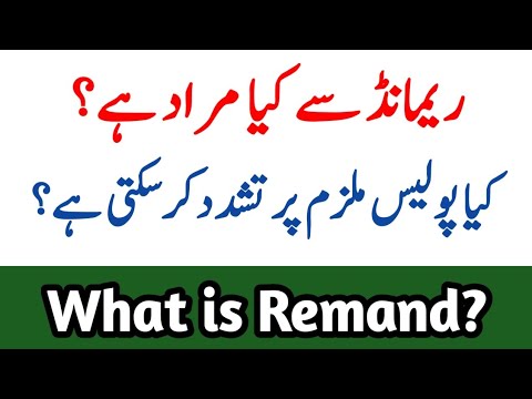 What is Remand | Types of Remand | Physical Remand