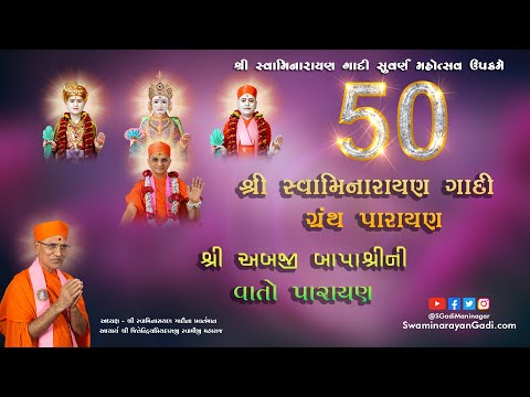 Shree Swaminarayan Gadi Granth Parayan and Abji Bapashree Vato Parayan - Maninagar 2 September 2022