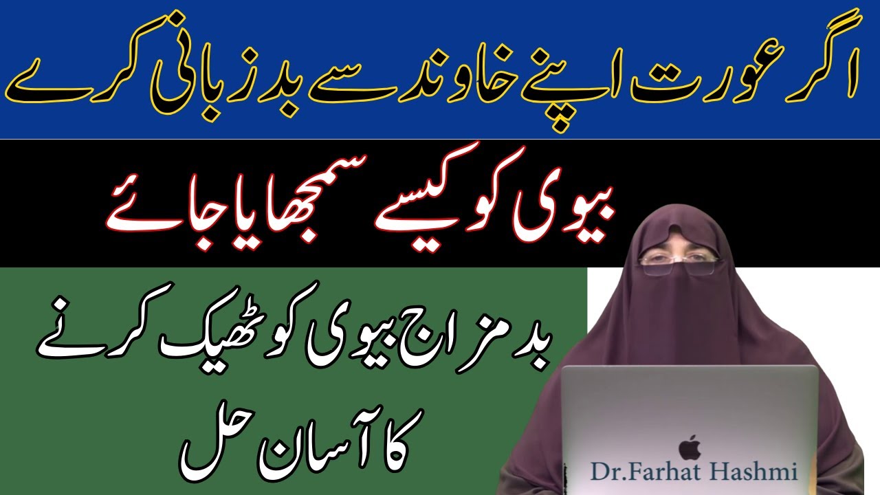 Badtameez Biwi Ka Ilaj By Farhat Hashmi