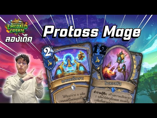 🔴 LilightHS | Protoss Mage อดทนไว้แล้วไปด้วยกัน | Into the Emerald ...
