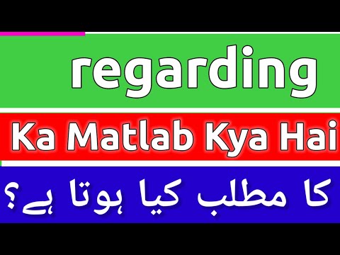 Regarding Meaning In Urdu | Regarding Meaning | Regarding Ka Matlab Kya Hota Hai | Regarding Ka