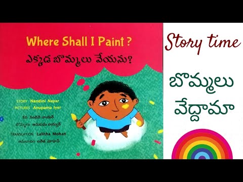 Stories for children in telugu || Where shall I paint || Telugu stories || books || telugu kathalu |