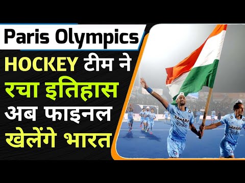 Paris Olympics 2024 | Olympics 2024 Live | India 2024 Olympics | Paris Olympics | Indian Hockey Team
