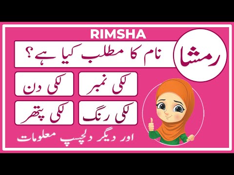 Rimsha Name Meaning in Urdu | Rimsha Naam Ka Matlab Kya Hai رمشا | Amal Info TV