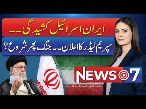 Iran Supreme Leader's Announcement. War begins again? | Hum News