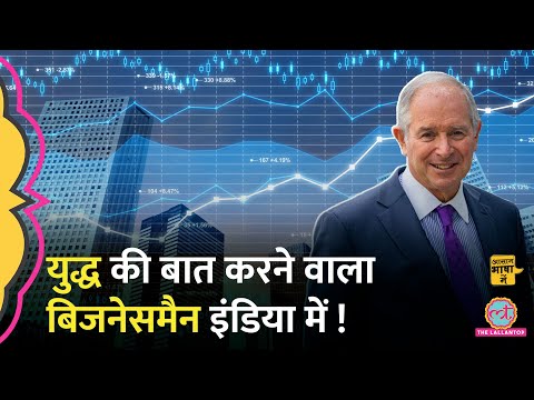 Haldiram's पर अमेरिकी कंपनी की नजर, ये कंपनी कैसे काम करती है?|Blackstone|Aasan bhasha Mein