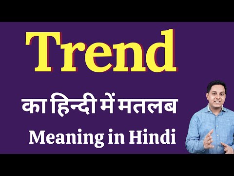 Trend meaning in Hindi | Trend ka kya matlab hota hai | Trend meaning Explained