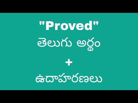 Proved meaning in telugu with examples | Proved తెలుగు లో అర్థం @Meaning in Telugu
