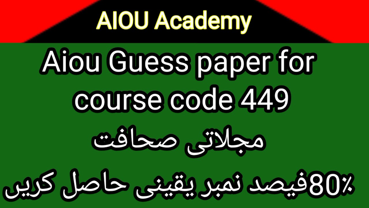 Guess paper for course code 449 By Aiou academy || @aiouacademy
