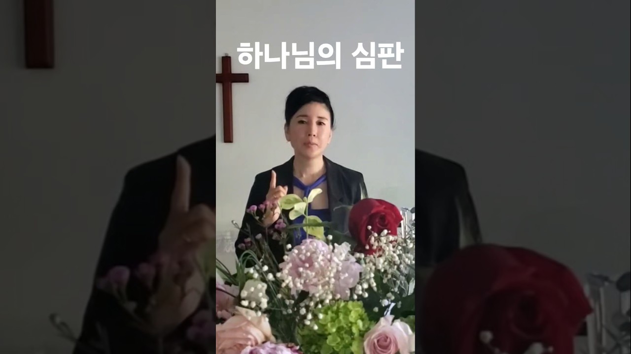 원죄 NY. Jesus Joy Missionary Church Rev. jinsun Lee