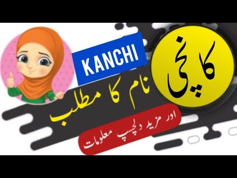 Kanchi name meaning in urdu and English with lucky number | Islamic Girl Name | Ali Bhai
