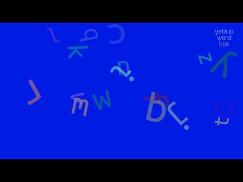 How to say "basque"! (High Quality Voices)