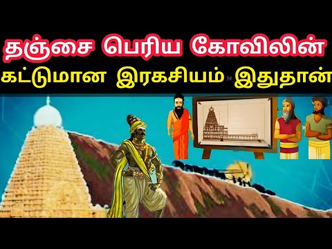 நீங்கள் இதுவரை கண்டிராத பெரியகோவிலின் அதிசய வரலாறு | Raja raja cholan sadhaya vizha live 2024