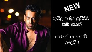 Thumindu Dodantenna Biography Birthday Age Family Photos and Videos | Actor.lk