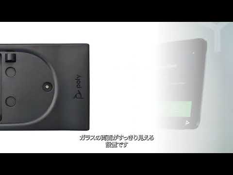 Poly TC10: Out of Box Setup JP (Japanese)