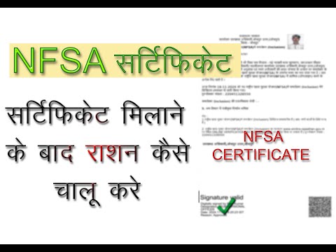 NFSA सर्टिफिकेट डाउनलोड होने के बाद राशन कैसे ले || nfsa || ration card