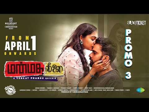 Manmatha Leelai (Manmadha Leelai) 2022 | Manmatha Leelai Tamil Movie ...