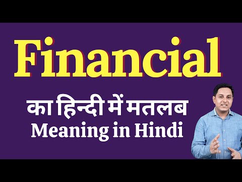 Financial meaning in Hindi | Financial का हिंदी में अर्थ | explained Financial in Hindi