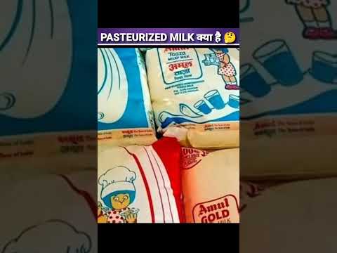 देखिये आखिर Pasteurized Milk क्या होता है