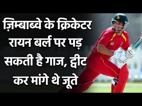 Zimbabwe Player Ryan Burl Could be in Trouble Over Tweet Asking for Sponsors| Oneindia Sports