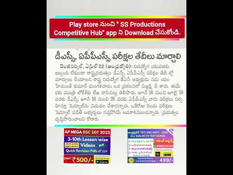 AP DSC 2025 Latest news today #apdsc2025 #apdsc #dsc