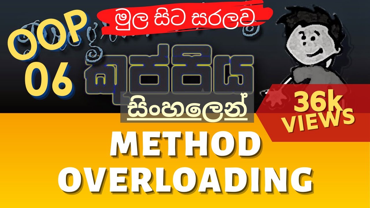 Method Overloading | Object Oriented Programming (OOP) Sinhala Tutorial | Part 06