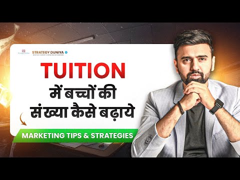 How to increase children in tuition classes | increase students in tuition | Home Tuition | #tuition