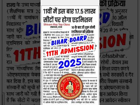 Bihar board 11th Admission 2025 online kab se hoga | bseb 11th admission 2025 #shortsfeed #shorts