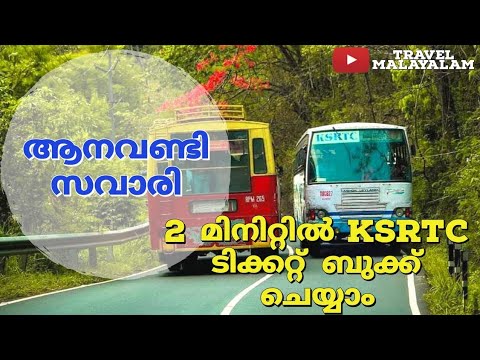 KSRTC Bus Ticket Booking Online Malayalam