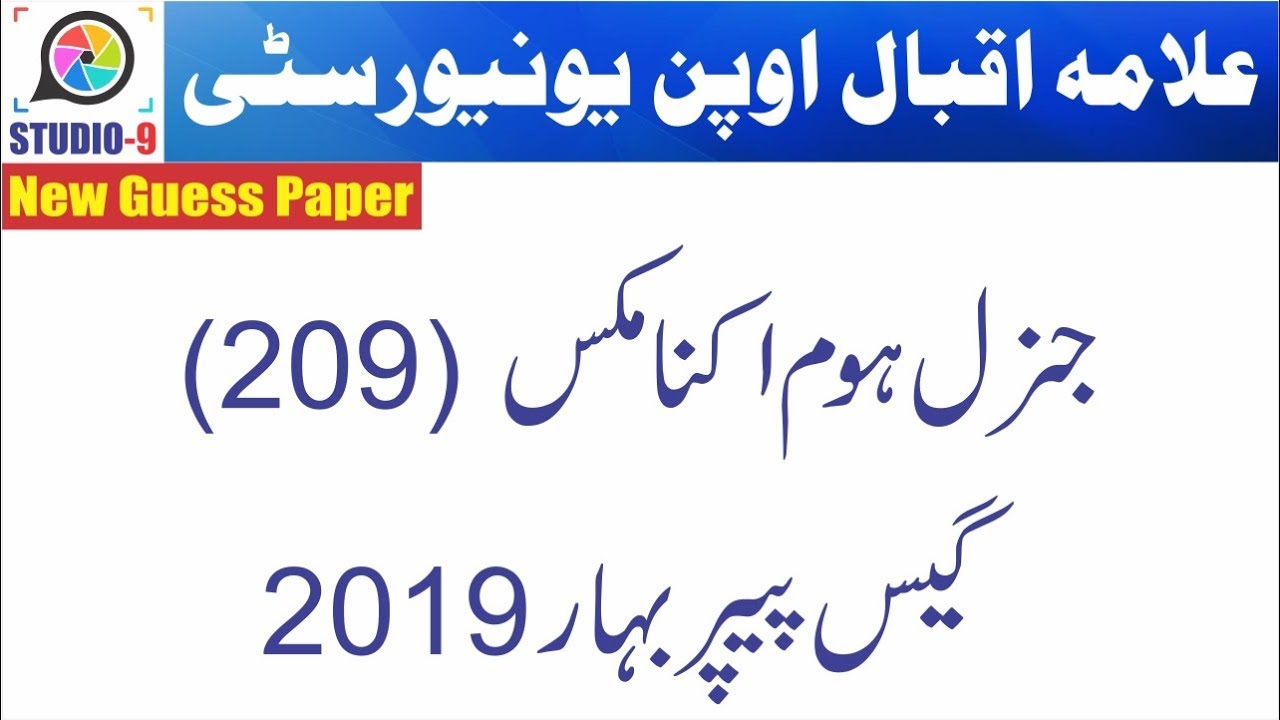 AIOU Matric Code 209 Spring 2019 | Guess Paper
