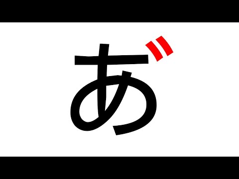 Strange Kana You (Probably) Don't Know