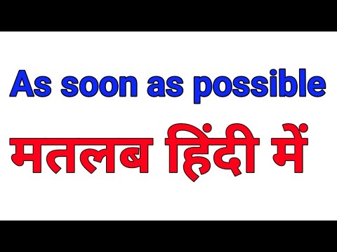 As soon as possible meaning in hindi | as soon as possible ka matlab hindi mein | Daily use english