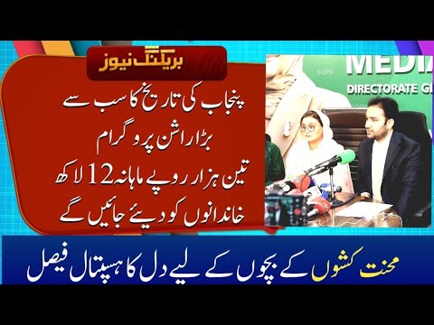 The largest ration program in the history of Punjab will provide Rs. 3,000 per month to 1.2 million