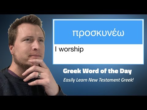 Greek Word of the Day: προσκυνέω | Easily learn biblical Greek!
