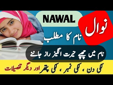 Nawal Name Meaning In Urdu || Nawal Naam Ka Matlab || Top Islamic Girl Name ||