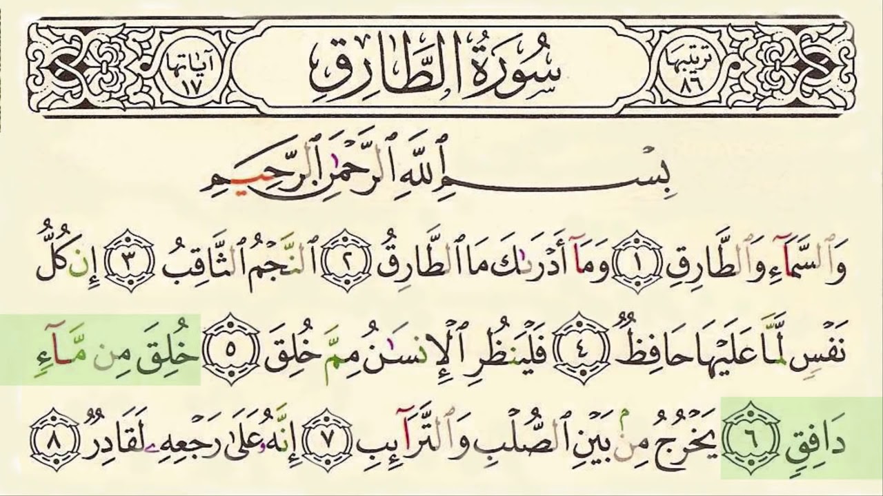 Surah 86 At Tariq With Arabic Text By Sheikh Saud Ash Shuraim