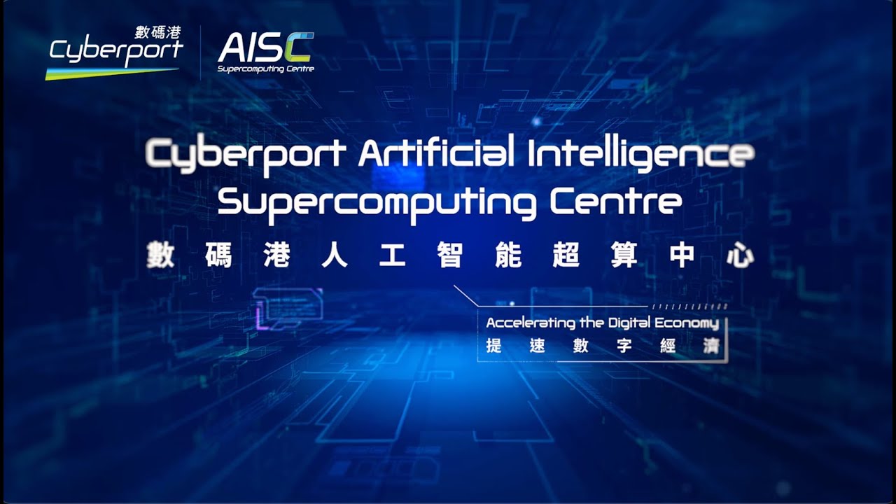 Cyberport Artificial Intelligence Supercomputing Centre Officially Commences Operations