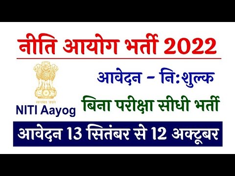 Niti Ayog ||Young Professionals ||and Consultant|| Online Form 2022|| #Pvtechnical