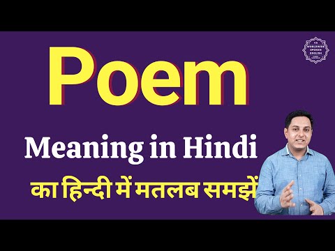 Poem meaning in Hindi | Poem ka kya matlab hota hai | daily use English words