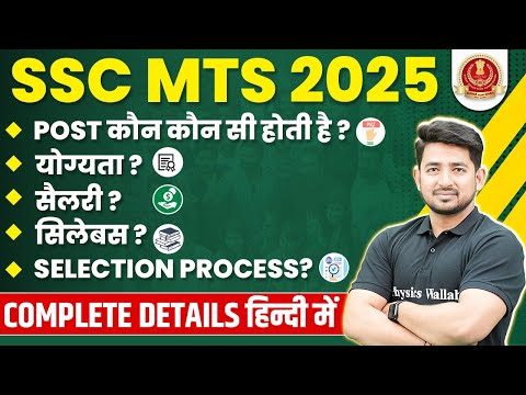 SSC MTS 2025 | SSC MTS Kya hai, Post, Qualification, Salary, Syllabus, Selection | Full Details
