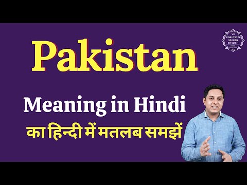 Pakistan meaning in Hindi | Pakistan ka matlab kya hota hai | English vocabulary words