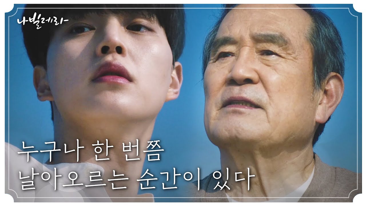 Navillera - Sinopsis, Pemain, OST, Episode, Review